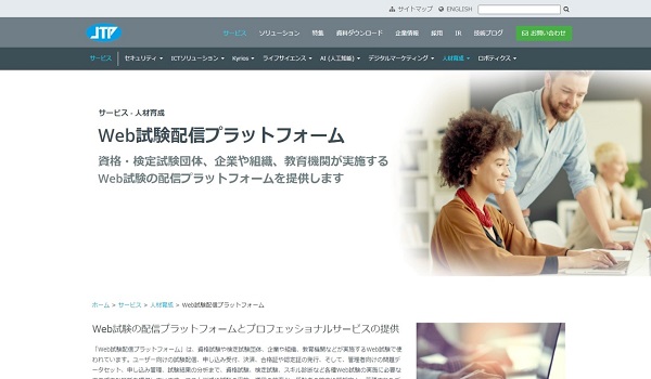 JTP株式会社のオンライン試験システム、Web試験配信プラットフォームを調査して紹介しています-オンシスナビ